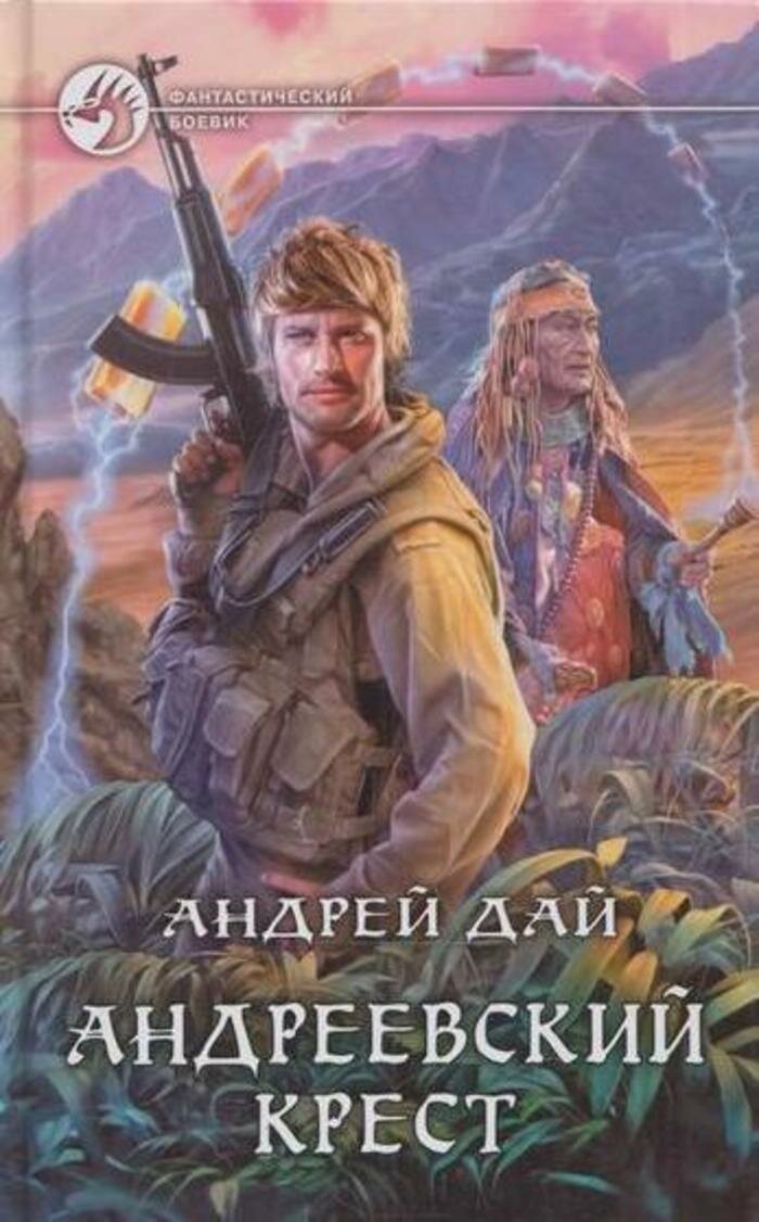 Андреевский крест