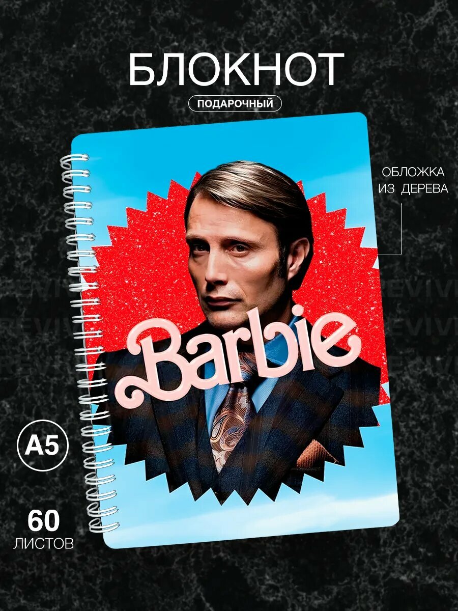 Блокнот деревянный Wood-Book, а5, с принтом Ганнибал Лектер, мем, прикол в подарок