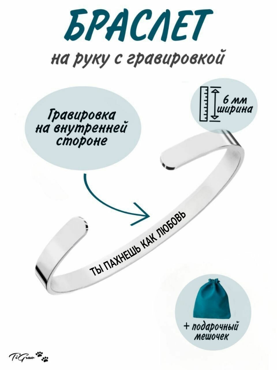 Незамкнутый браслет