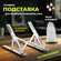 Подставка для ноутбука