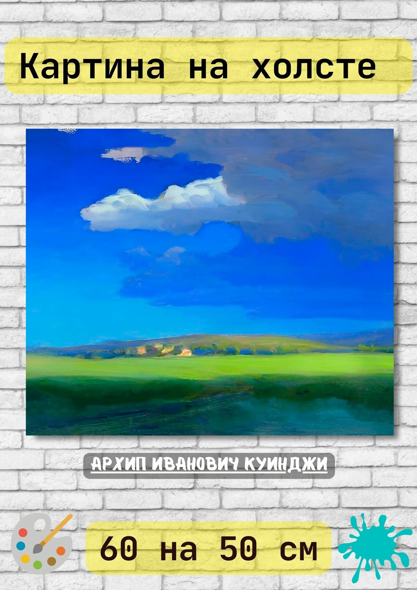 Куинджи Архип Иванович "После грозы" 50х60 см картина на холсте