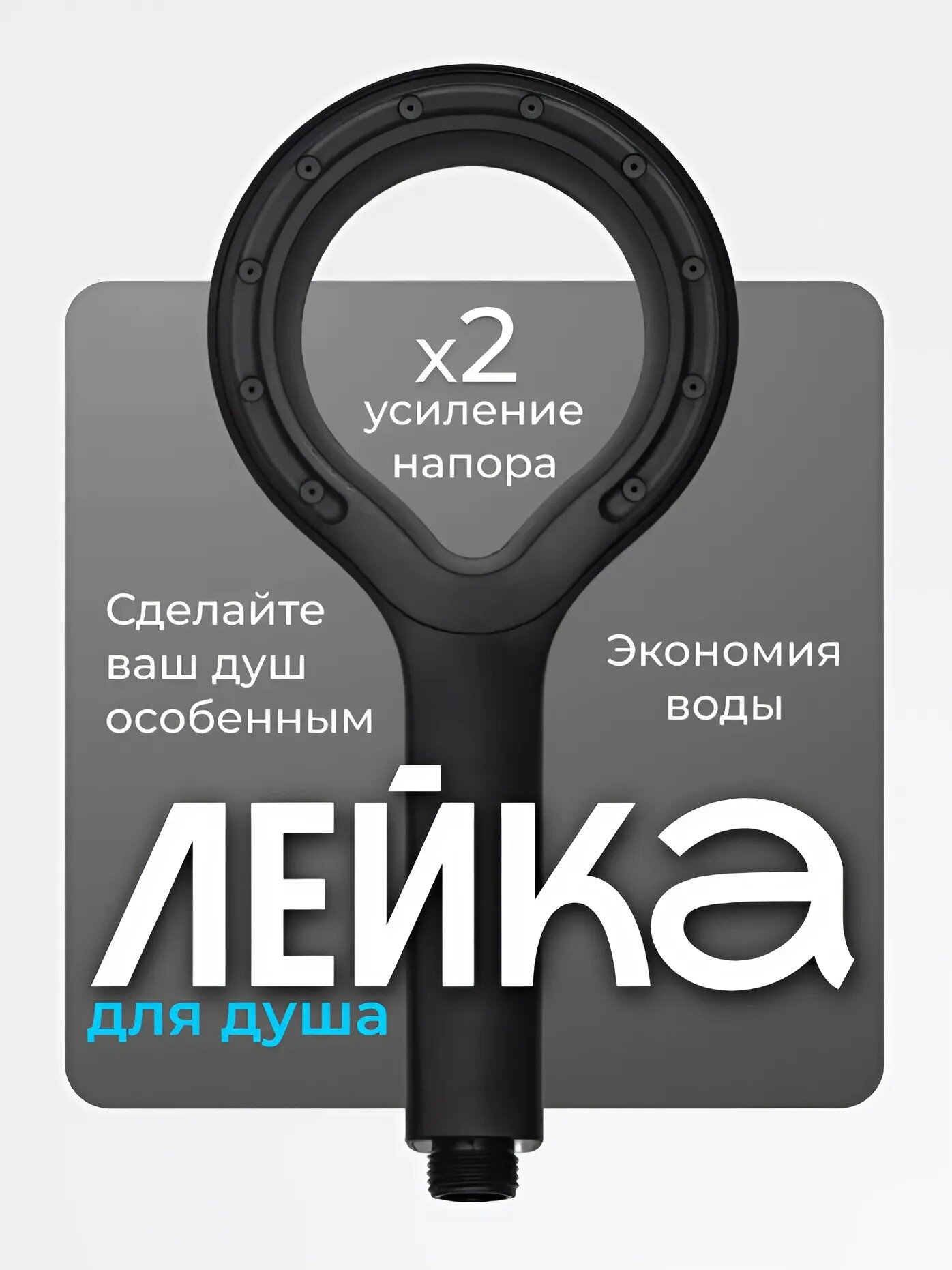 Лейка для душа с массажным эффектом, душевая лейка высокого давления