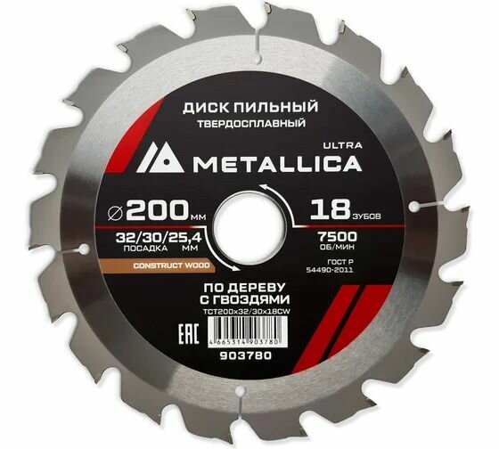 Диск пильный твердосплавный Ultra (200x32/30/25.4мм, 18 зуб, T-2.6мм, по строительной древесине/гвоз
