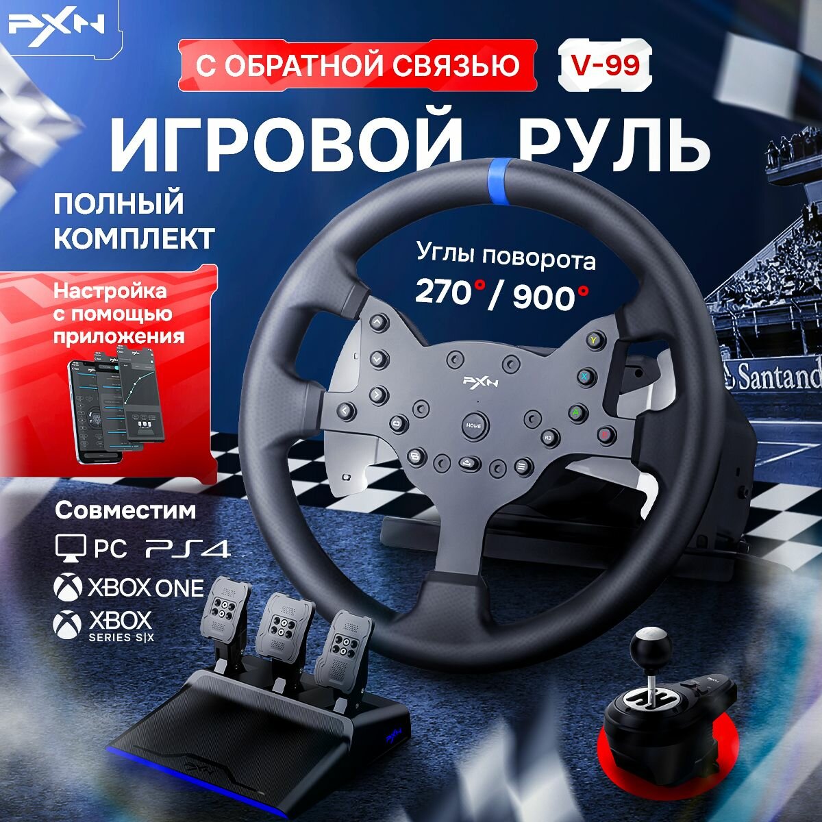 Руль игровой