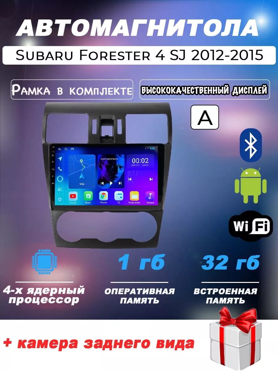 Магнитола Subaru Forester 4 SJ 2012-2015 1/32Gb, Bluetooth, FM/AM, GPS