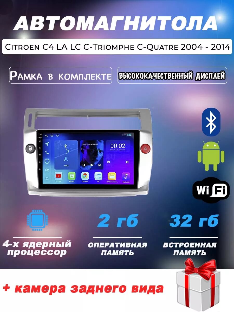 Магнитола Citroen C4 LA LC C-Triomphe C-Quatre 04-14 2/32Gb, Bluetooth, FM/AM, GPS