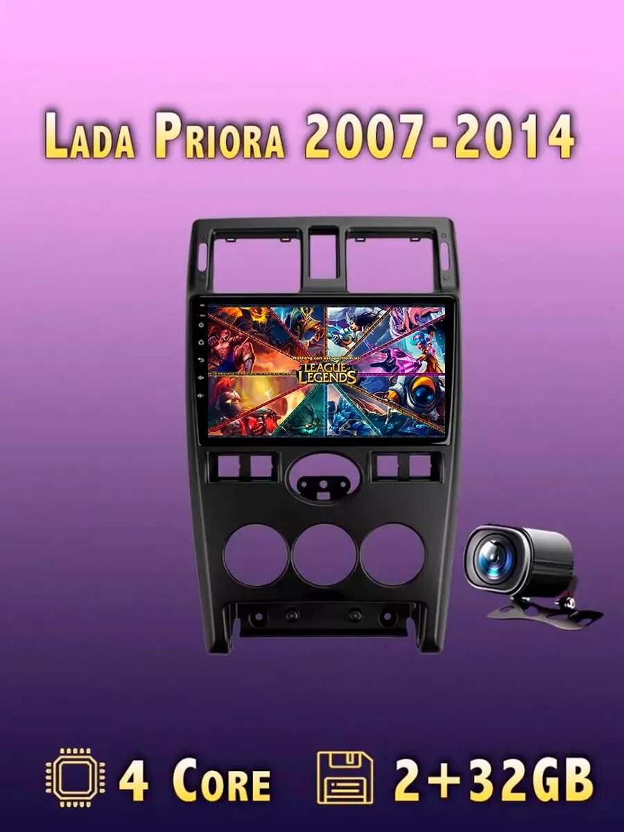 Магнитола Lada Priora 2007-2013 на Андроид 2/32Gb, Bluetooth, FM/AM, GPS