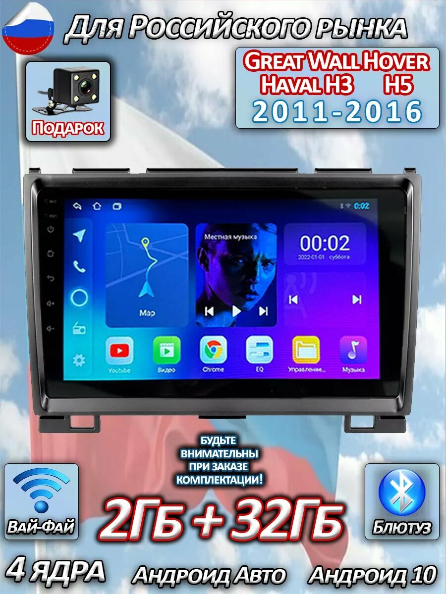 Магнитола ProMusic Lite для Great Wall Hover H3 H5 2011-2016