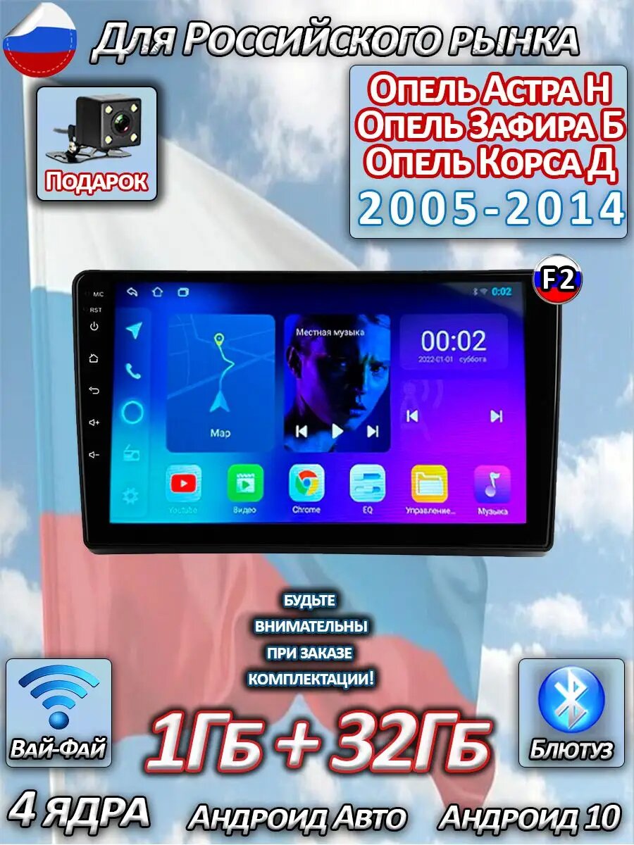 Магнитола ProMusic Lite Opel Astra H Zafira B Corsa D 04-14 1/32 Gb, Bluetooth, FM/AM, GPS