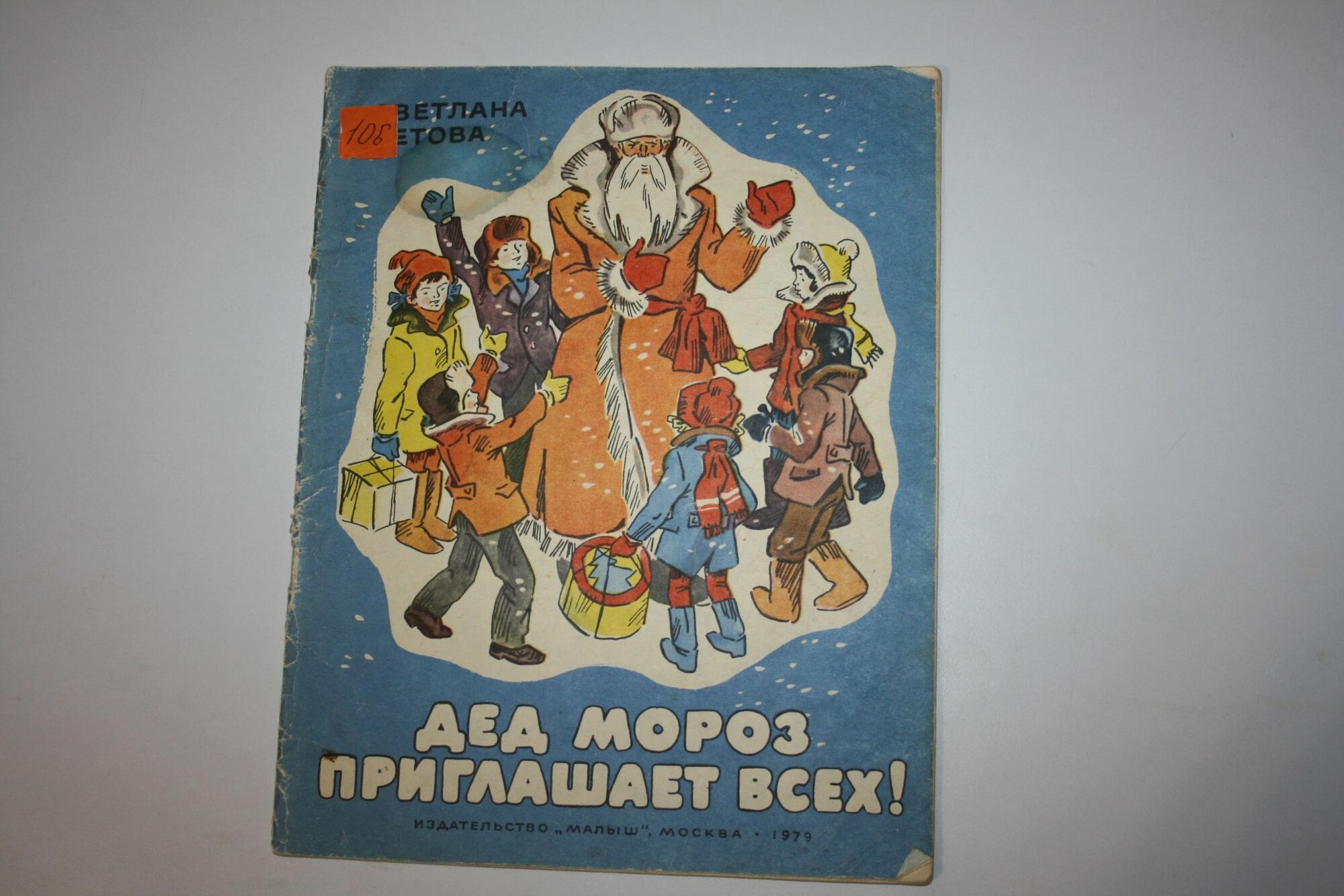 Дед Мороз приглашает всех! Рассказы