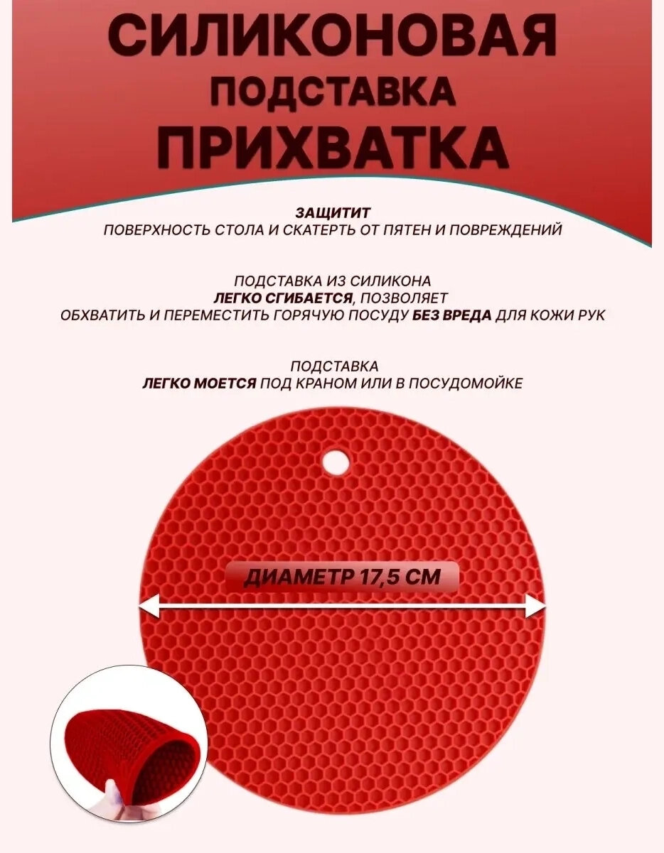 Силиконовая подставка-прихватка 2шт(круглая,17,5см красная)
