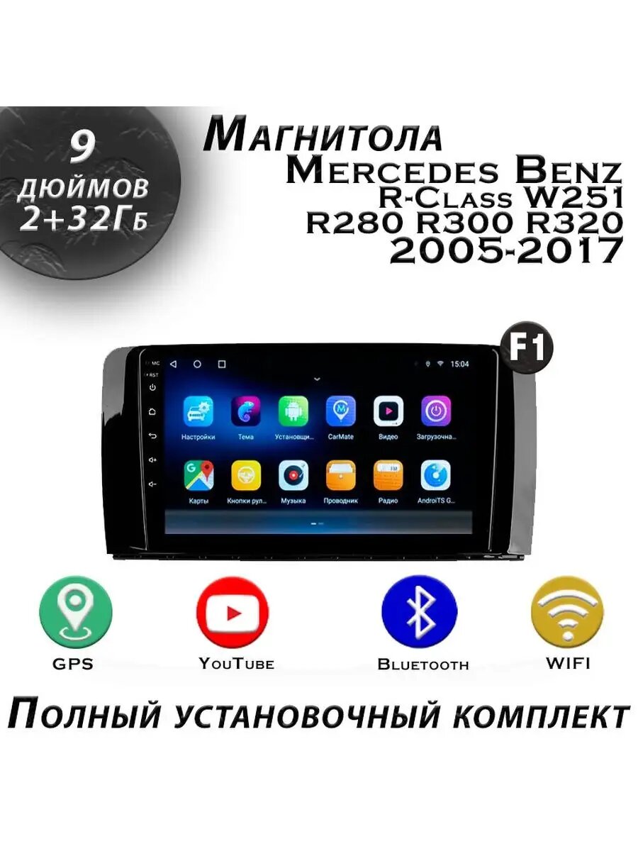 Магнитола TS7 Mercedes W251 R280 R300 R320 2005-2017 2/32Gb