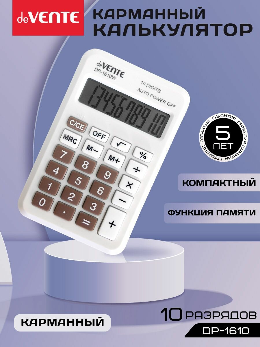 Калькулятор мини карманный 10 разрядный портативный для офиса и школы