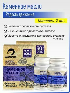 Комплект Каменное масло с сабельником и белой ивой, 2 шт