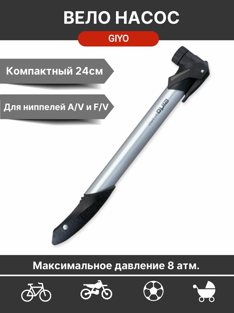 Велосипедный насос двойного действия Giyo GP-92, металлический, с Т-образной ручкой 120 PSI