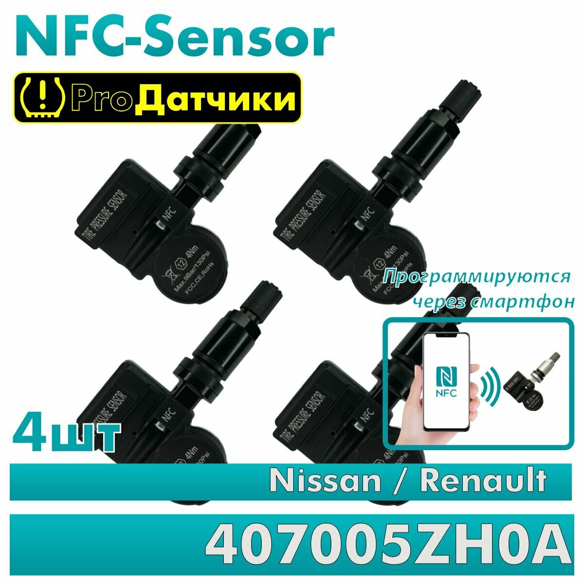 NFC-Sensor для Nissan / Renault 407005ZH0A Черный 4шт