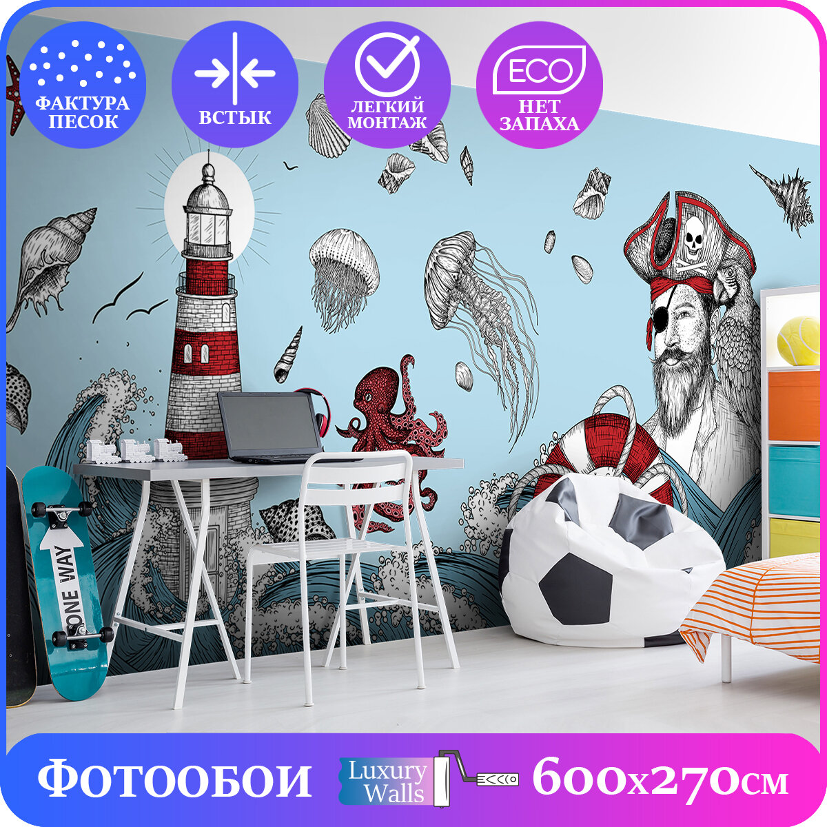 Фотообои 3d в детскую Пират, Волны, Маяк 600х270 см Luxury Walls AM38506