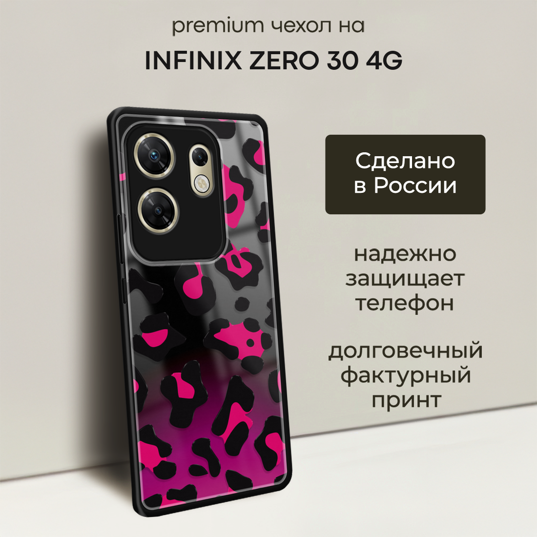 Чехол на Infinix Zero 30 4G / Инфиникс Зеро 30 4G с объемным принтом "Неоновый леопард"