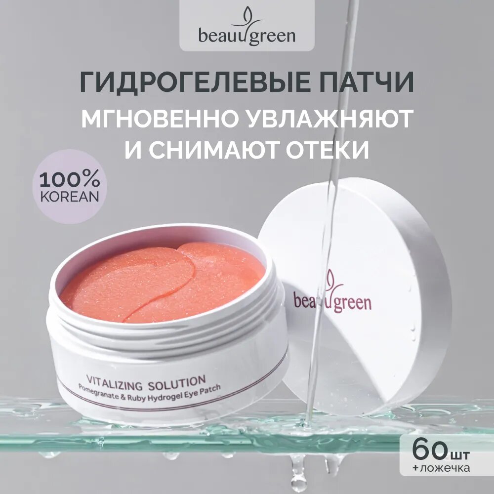 Гидрогелевые патчи Beauugreen Premium Pack, для глаз, 60 штук