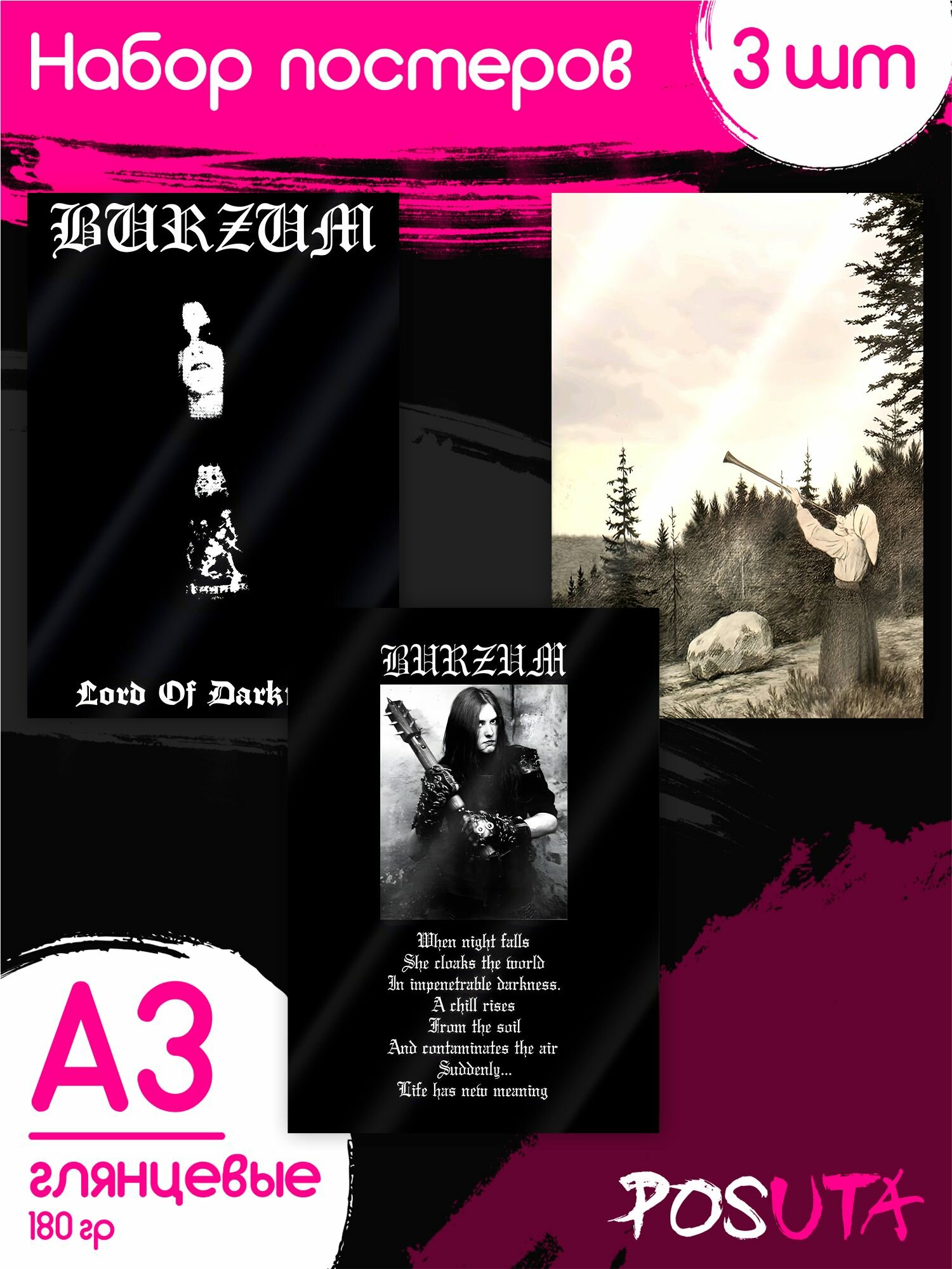 Постеры на стену burzum бурзум