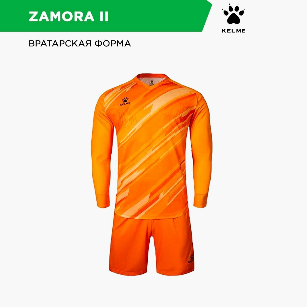 Форма спортивная