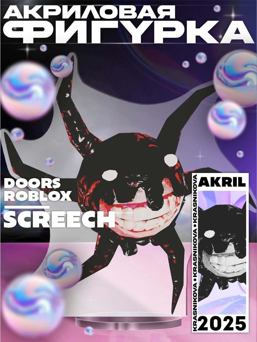 Акриловая фигурка doors roblox Screech роблокс