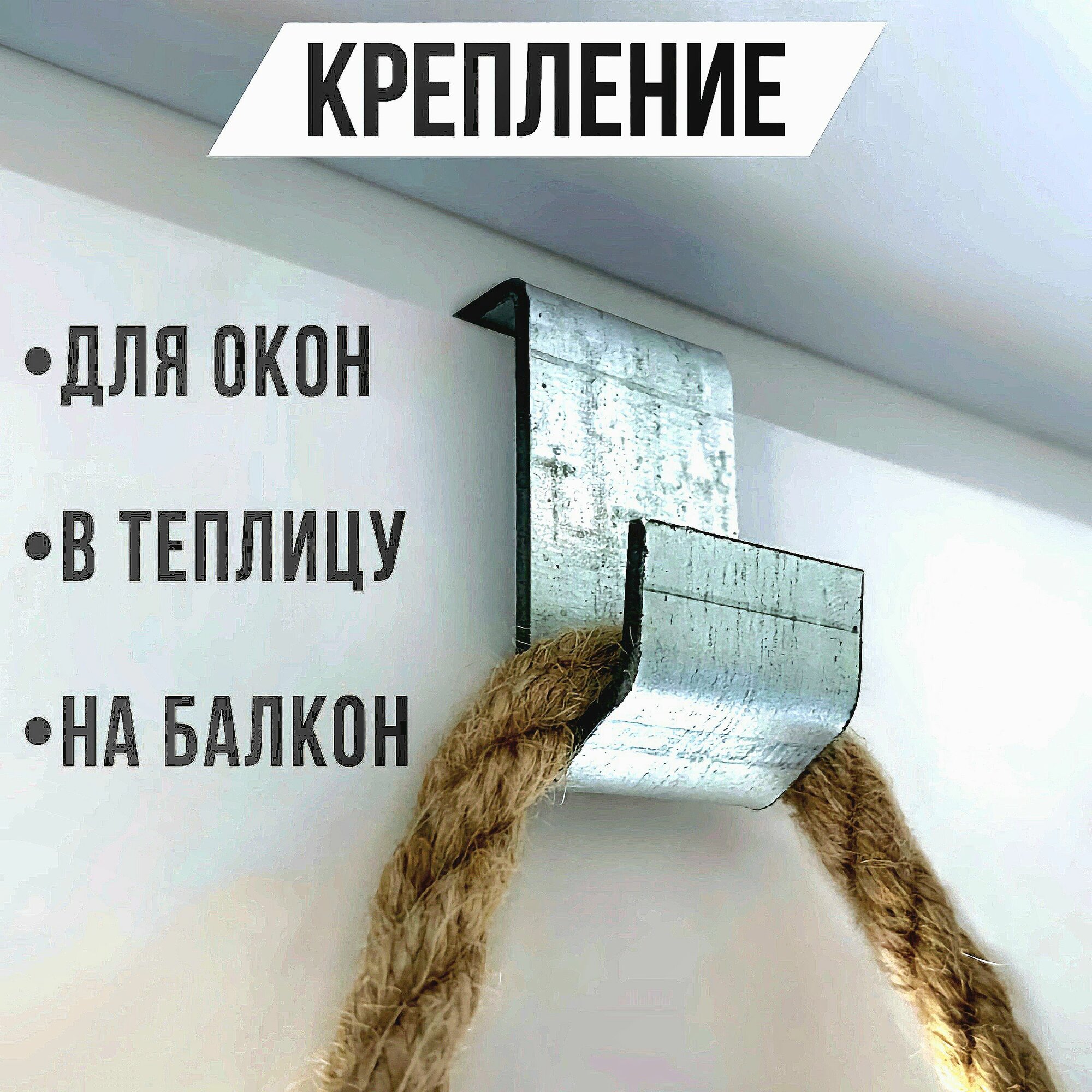 Универсальные S-образные Крючки Металлические (2 шт.) Для Подвешивания на Окна, Шкафы, Теплицы, Профильные Трубы До 50кг