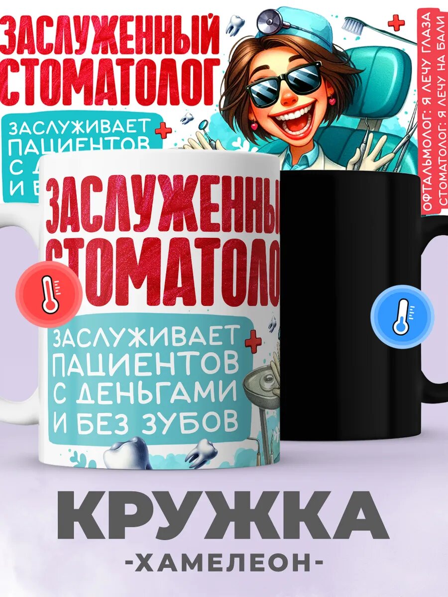 Кружка от jojo print хамелеон с принтом стоматологу мем, 330мл, керамическая