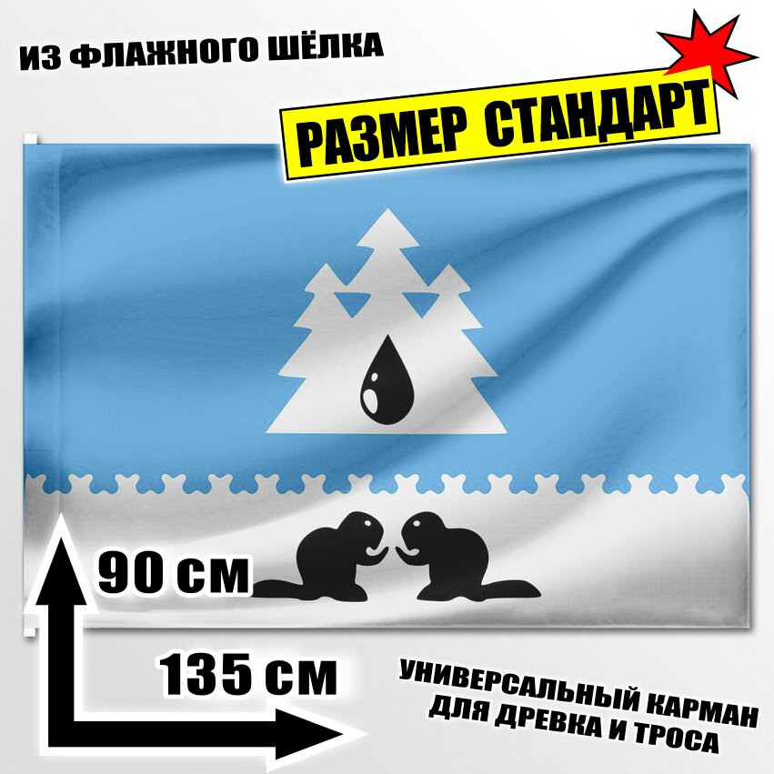 Флаг Советского (хмао) 135x90 см.