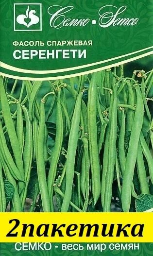 Семена Фасоль спаржевая Серенгети 3г 2пакетика