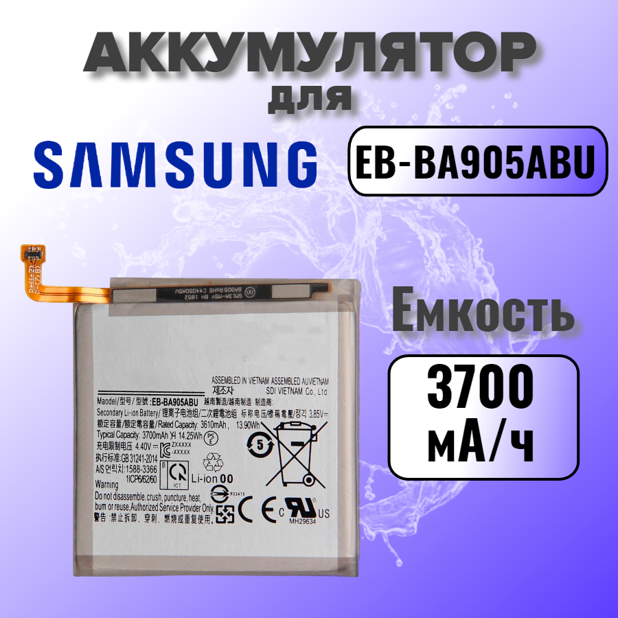 Аккумулятор для Samsung Galaxy A80 (EB-BA905ABU) Premium, 3700 mAh