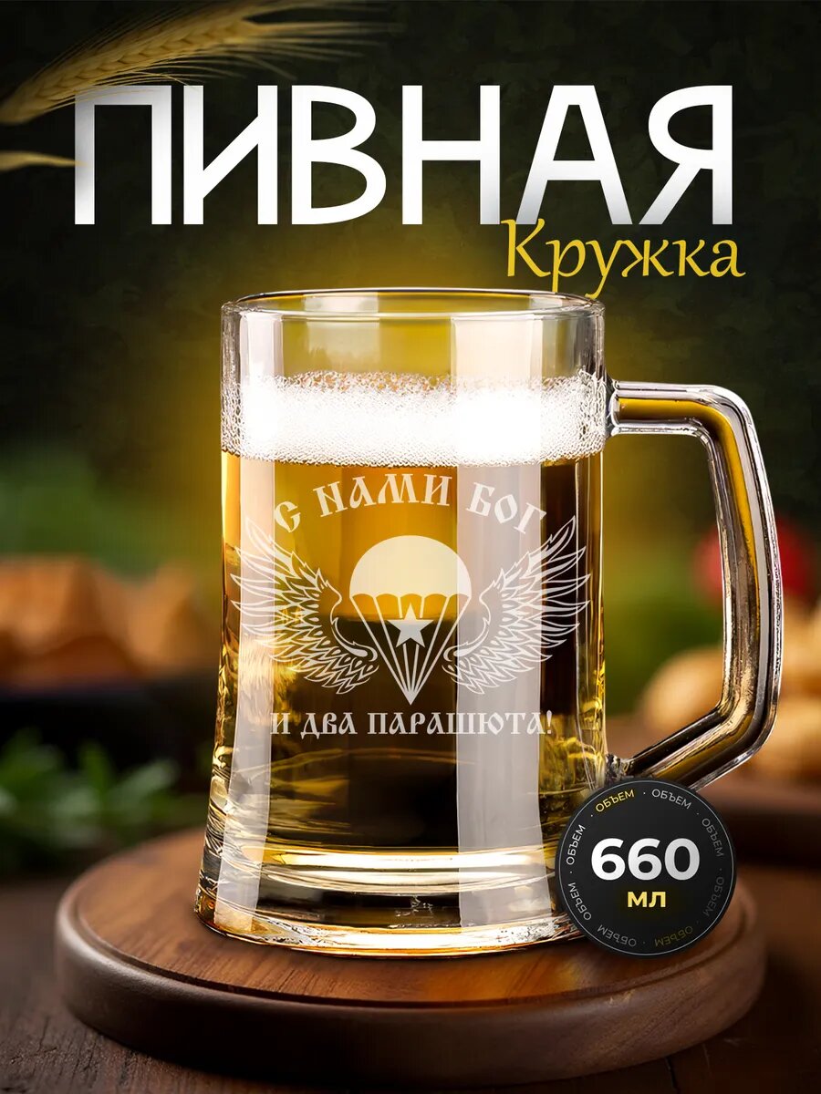 Кружка для пива ВДВ