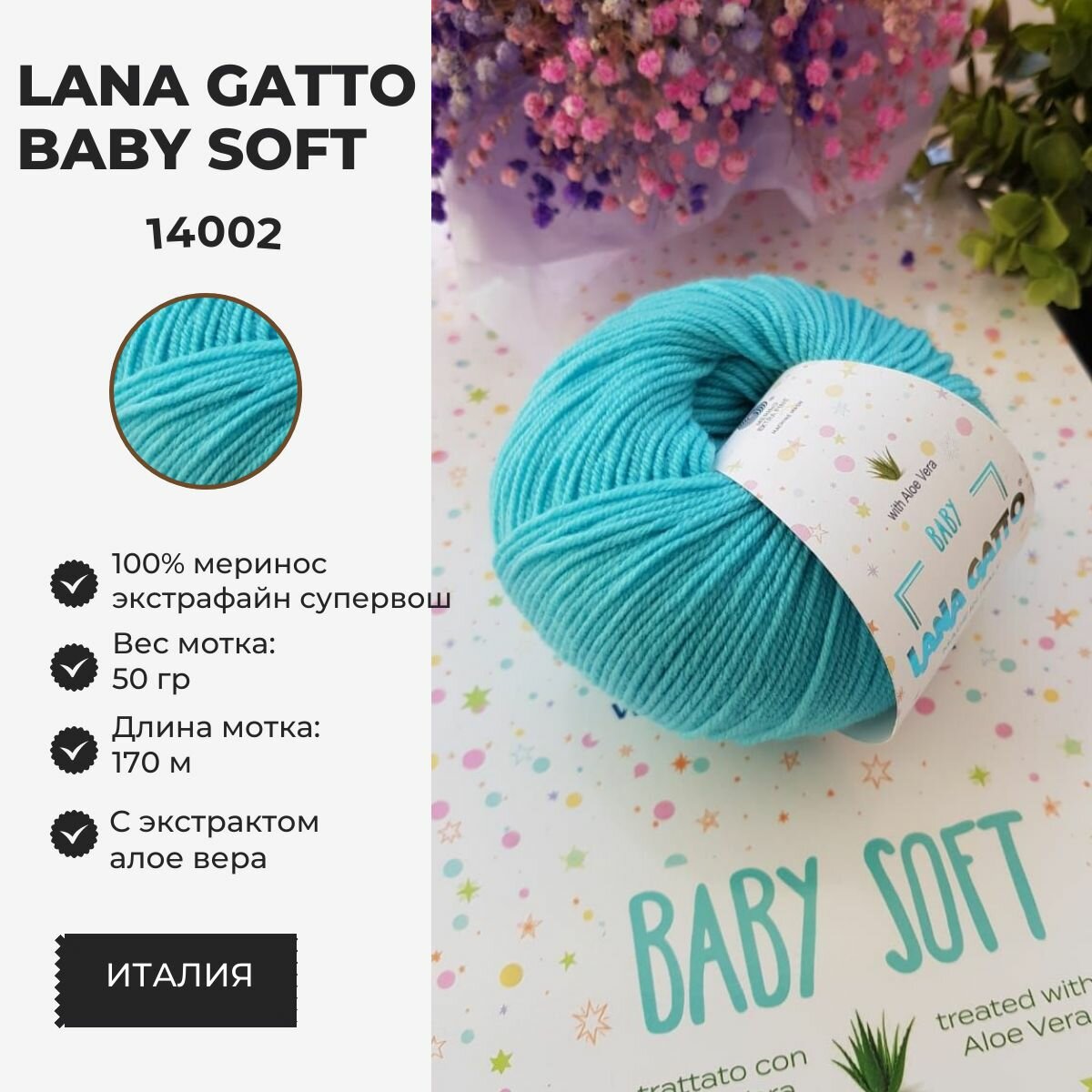 Пряжа Lana Gatto Baby Soft (Aloe Vera) / Меринос Extrafine: 100% /