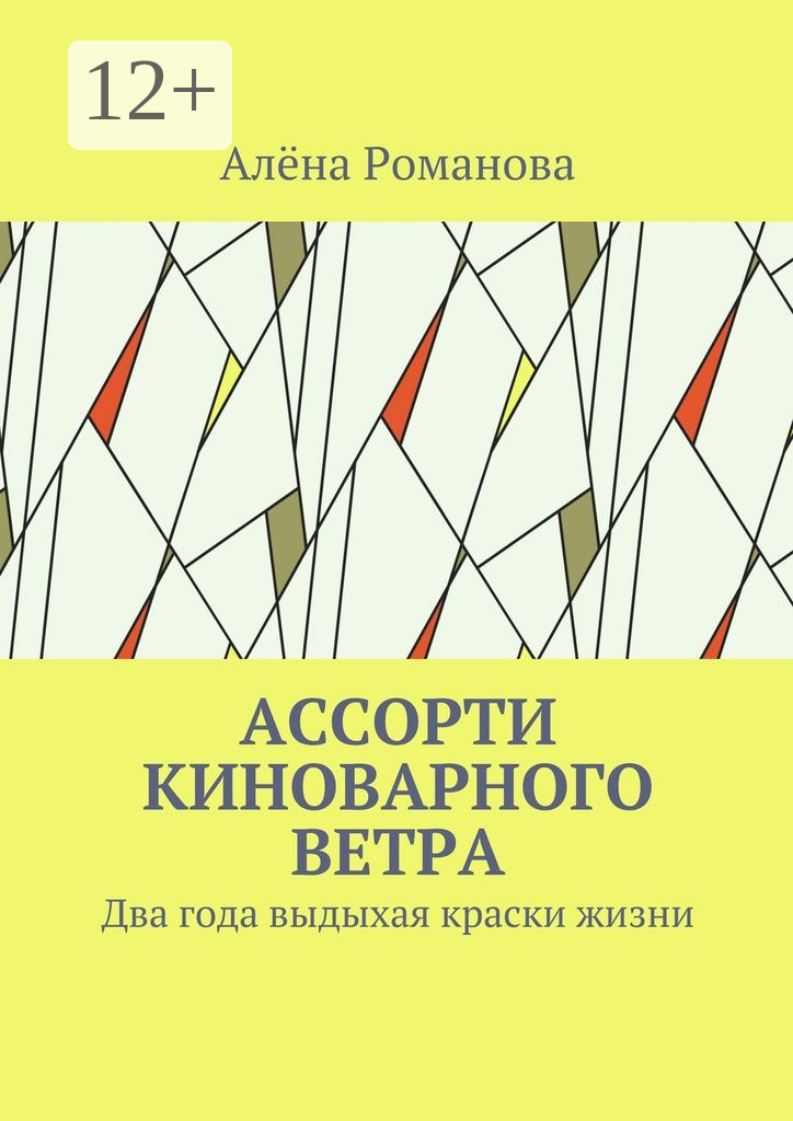 Ассорти киноварного ветра