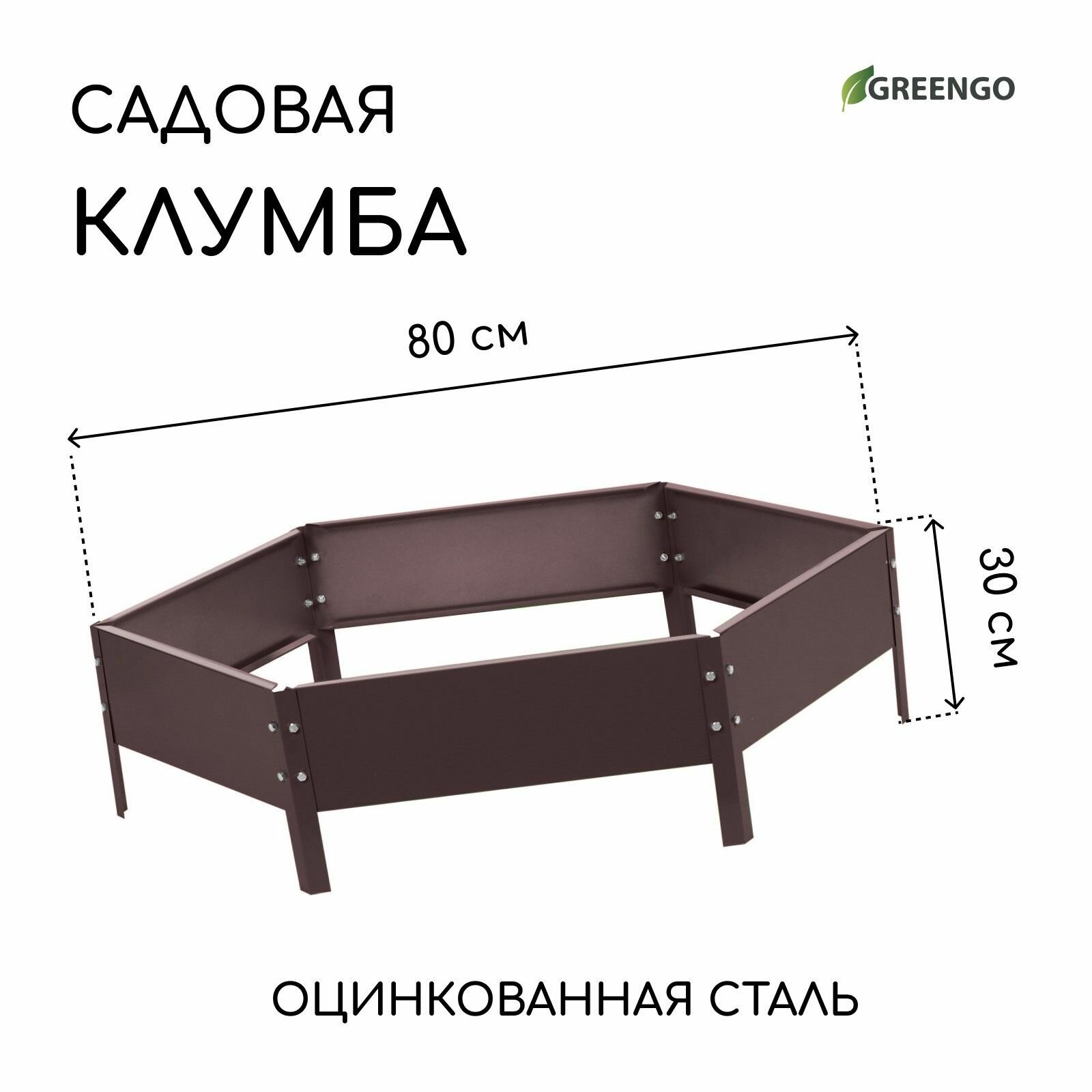 Клумба оцинкованная, d 80 см, h 15 см, коричневая