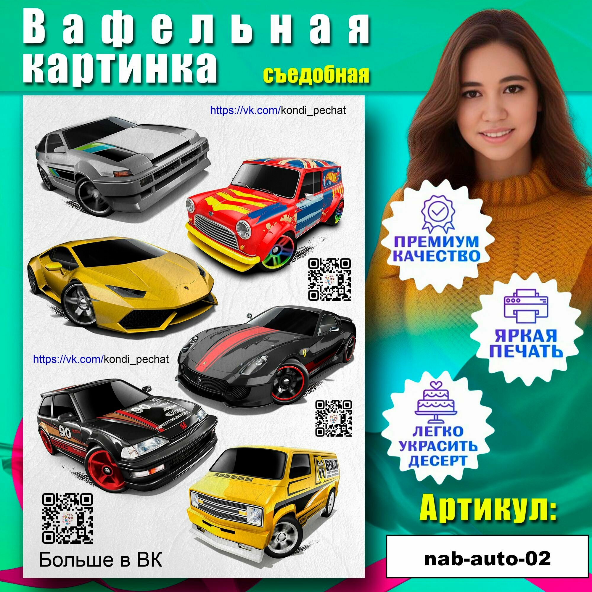 Cъедобные вафельные картинки для мальчиков "машинки"