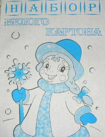 Картон Сиббланкоиздат "Снегурочка", белый, А3, 10 листов