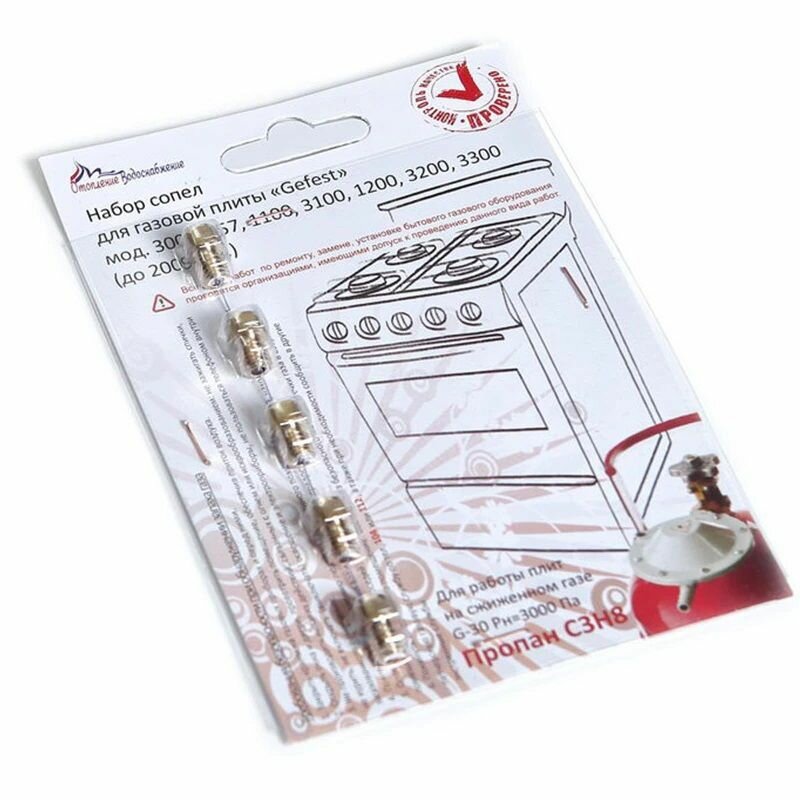 Комплект жиклёров (форсунок) газовой плиты "GEFEST" (Gefest -1, -2, -3, -4)