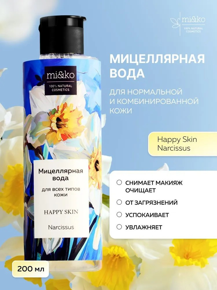 Мицеллярная вода Mi&Ko Happy skin Narcissus, для всех типов кожи, 200 мл