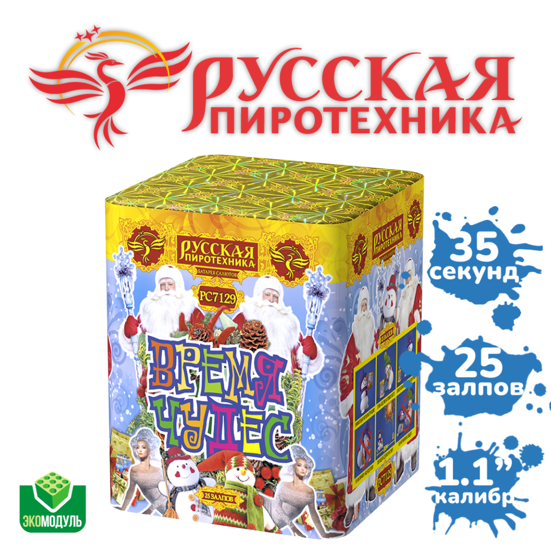 Фейерверк Салют "Время чудес" (25 залпов, калибр 1,1") Русская пиротехника