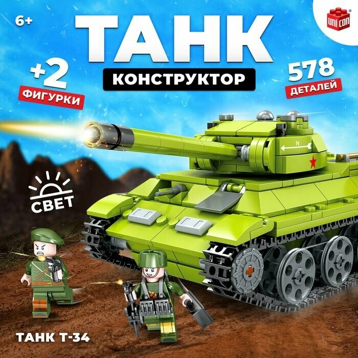 Конструктор Unicon "Танк Т-34", 578 деталей, пластик