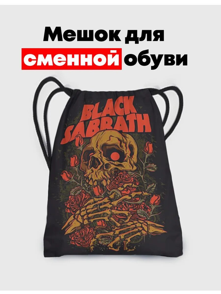 Мешок - сумка для обуви Black Sabbath - Блэк Саббат
