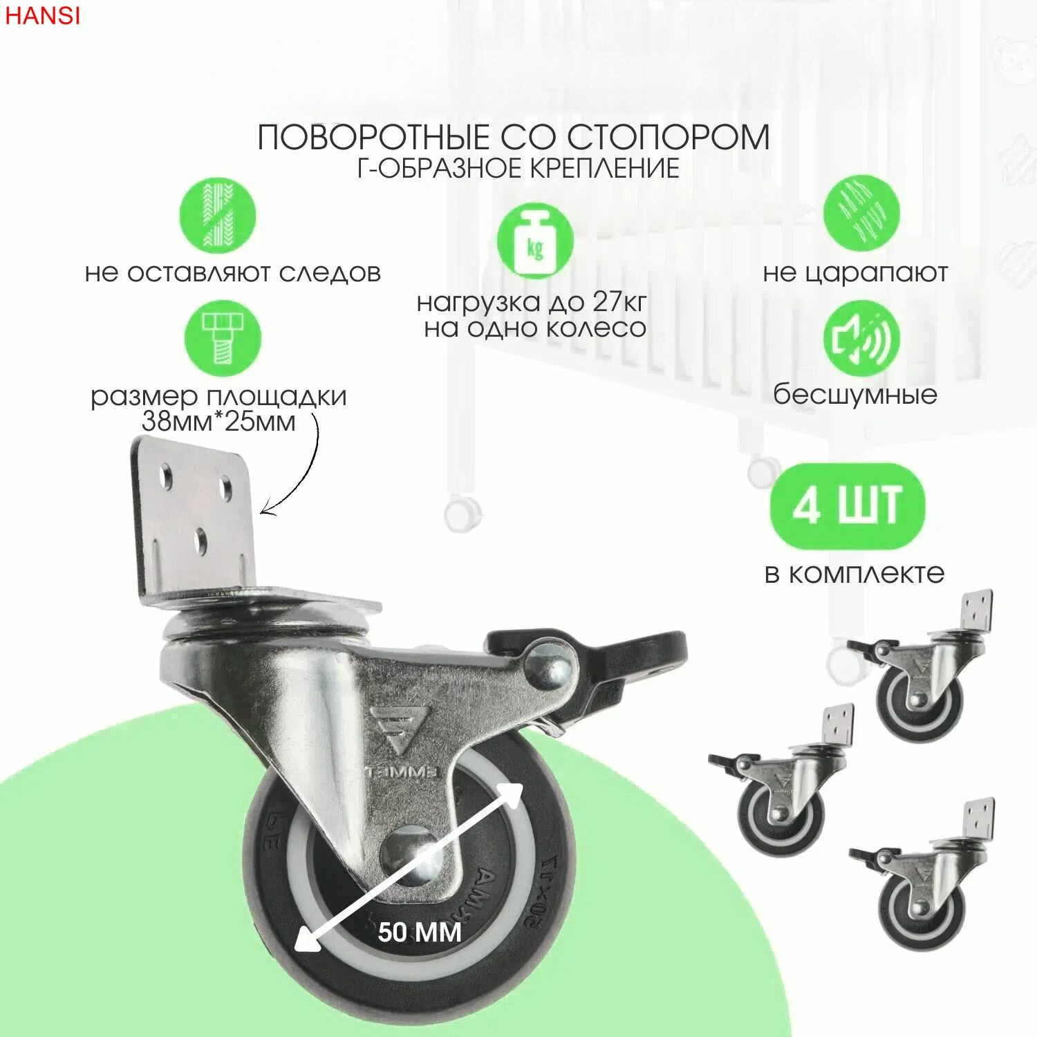 Колесики для мебели поворотные со стопором комплект 4 шт, диаметр 50мм Г-образная пятка