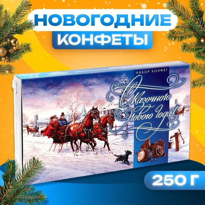 Набор конфет подарочный Мадлен «От чистого сердца!», 250 г