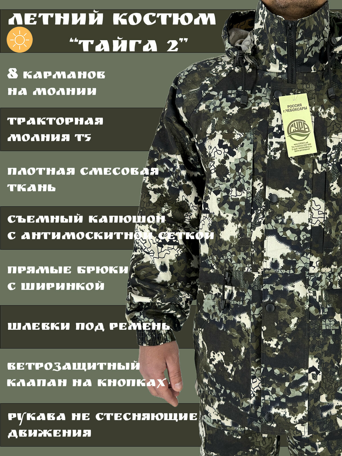 Летний костюм с антимоскитной сеткой тайга 2 из плотного материала для рыбалки, работы и туризма