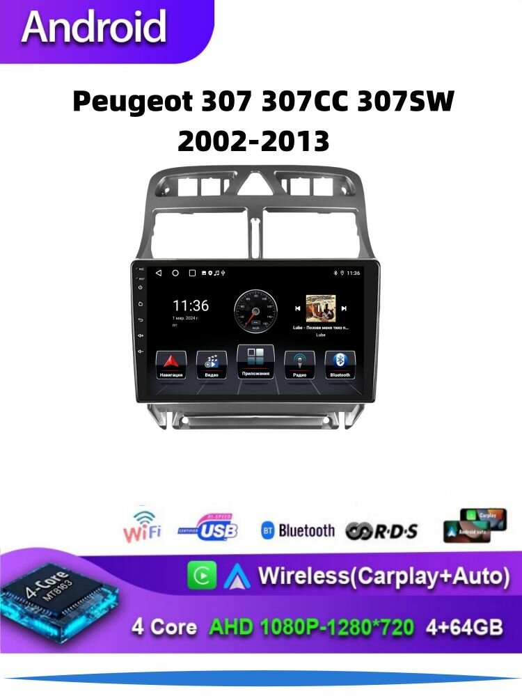 Штатная магнитола 4+64Гб для Пежо/Peugeot 307 307CC 307SW 2002-2013 2 DIN-Android Auto-Carplay-Мультимедиа автомабиля RHD
