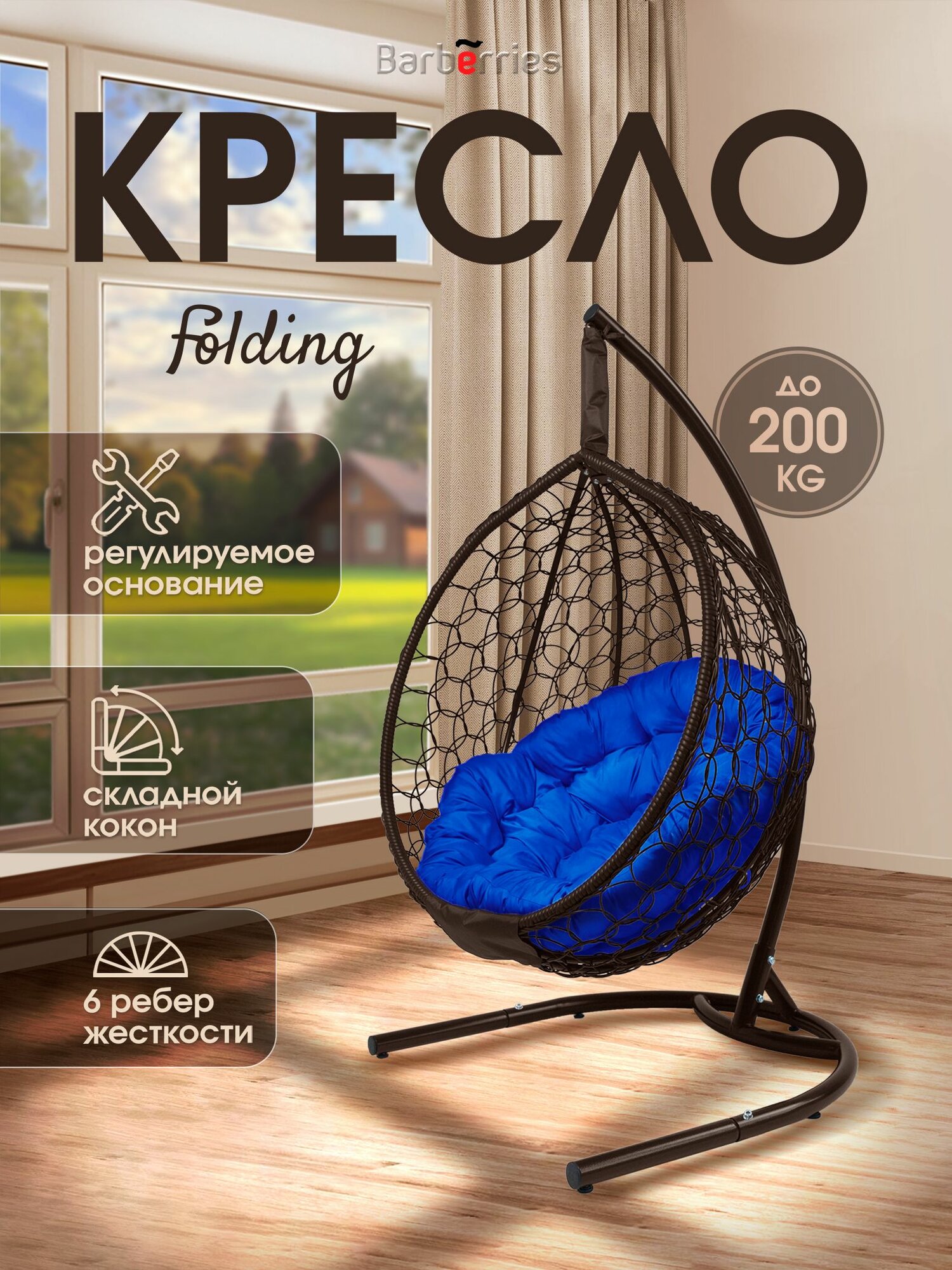 Кресло кокон подвесное FOLDING на стойке до 200кг