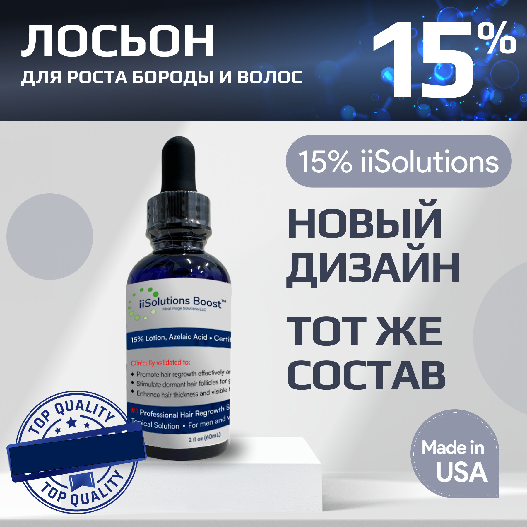 IiSolutions boost 15% лосьон для роста бороды и волос / Сыворотка против облысения, 1 флакон