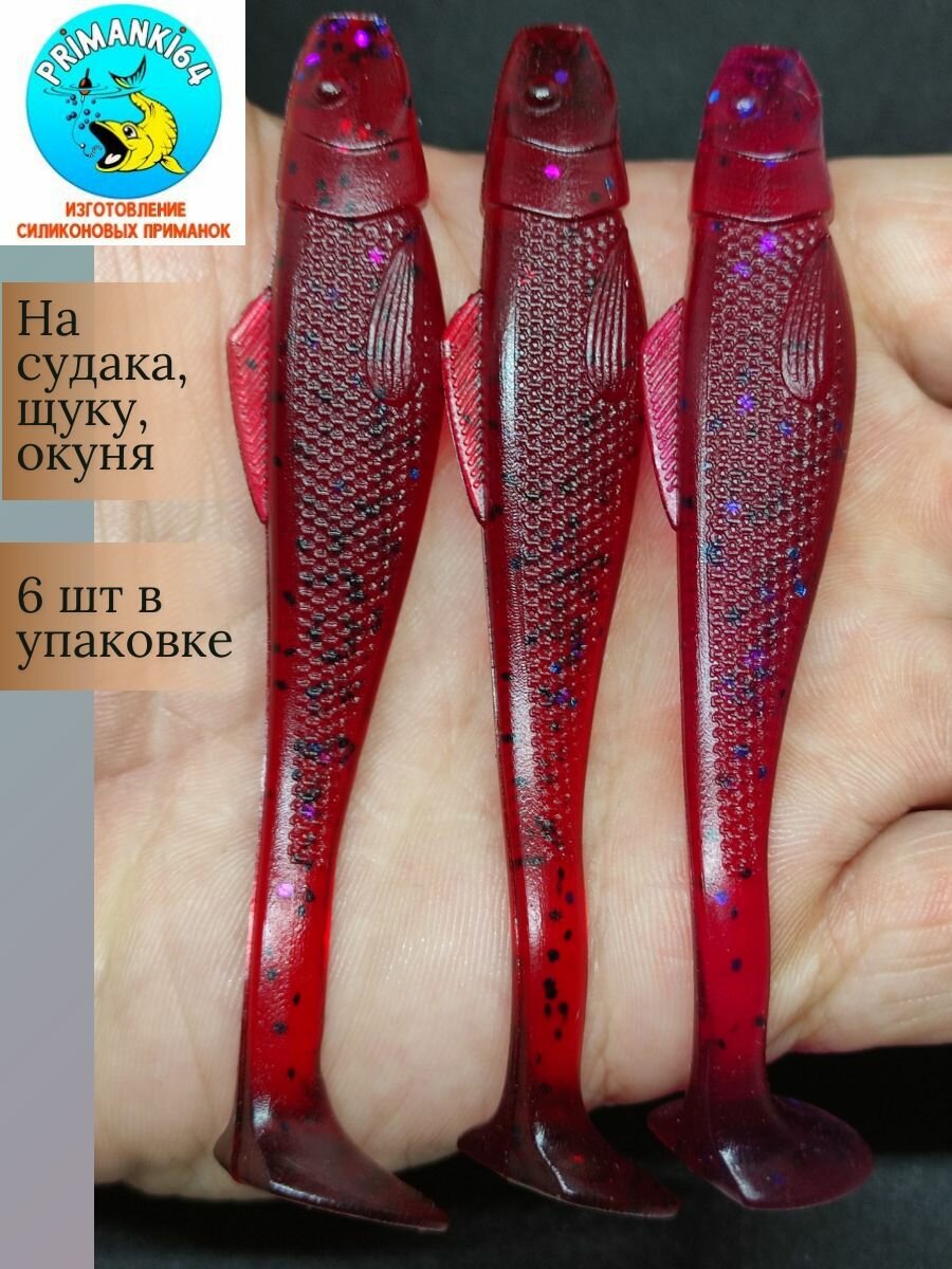Силиконовая приманка для рыбалки 4" 102 мм (6шт)/ На судака, щуку, окуня