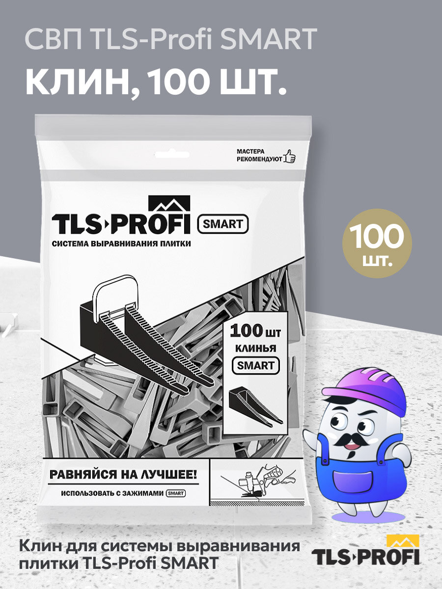 Система выравнивания плитки "TLS-Profi SMART" клинья (100шт)